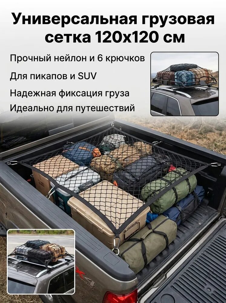 Сетка для прицепа, 1.2 м, 1 шт.