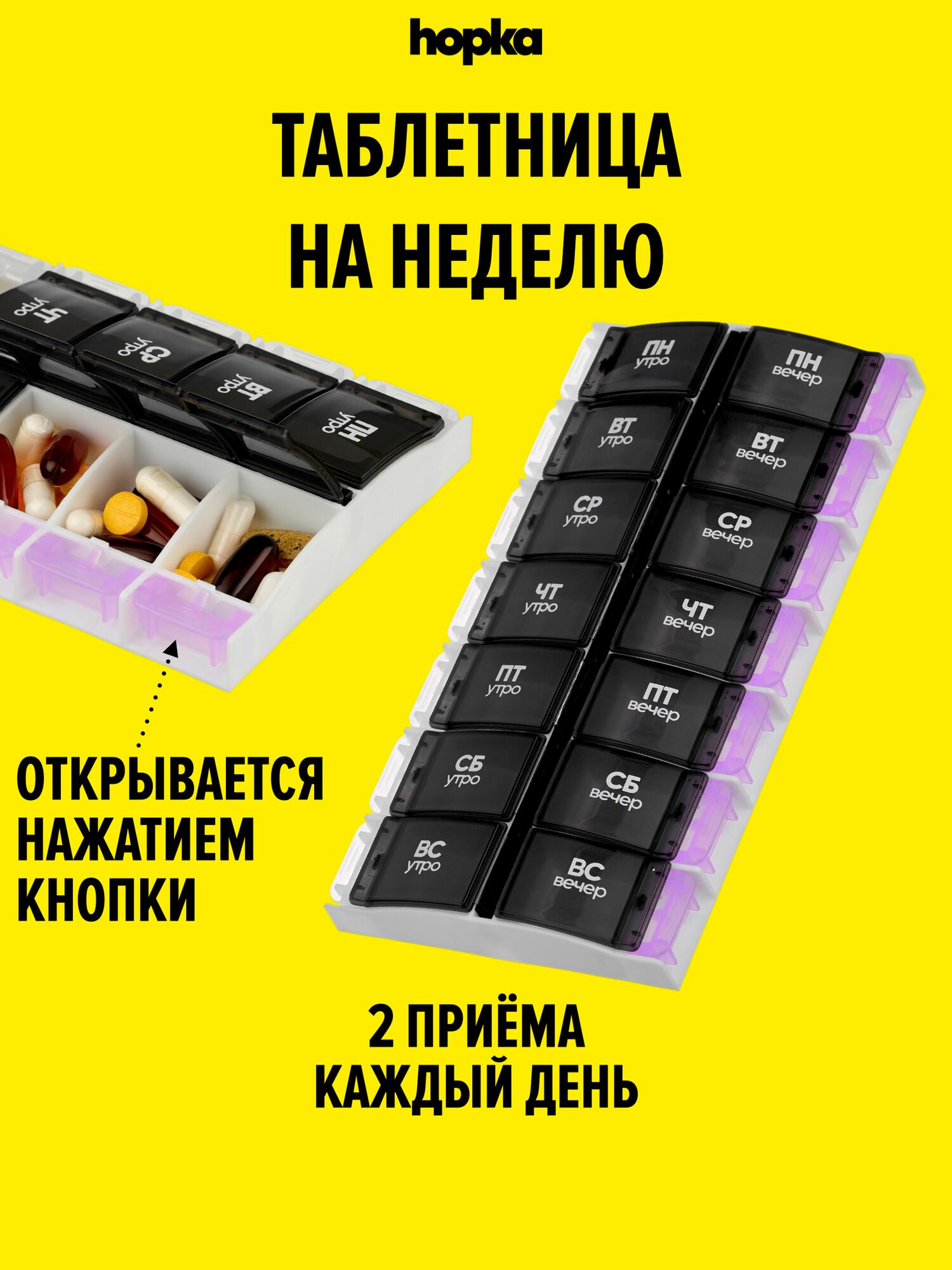 Таблетница на неделю
