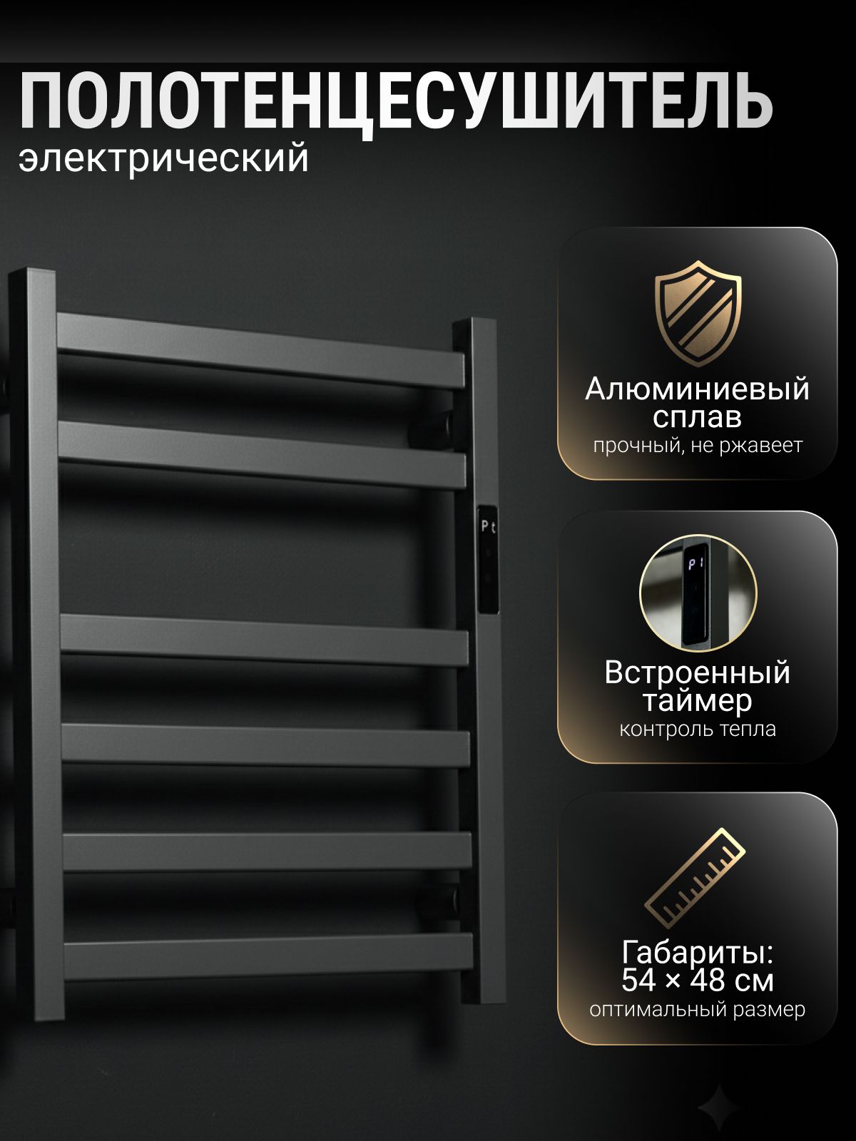 Pleremis W100-9 электрический полотенцесушитель 195 Вт с цифровым дисплеем и терморегулятором, настенный, два способа установки