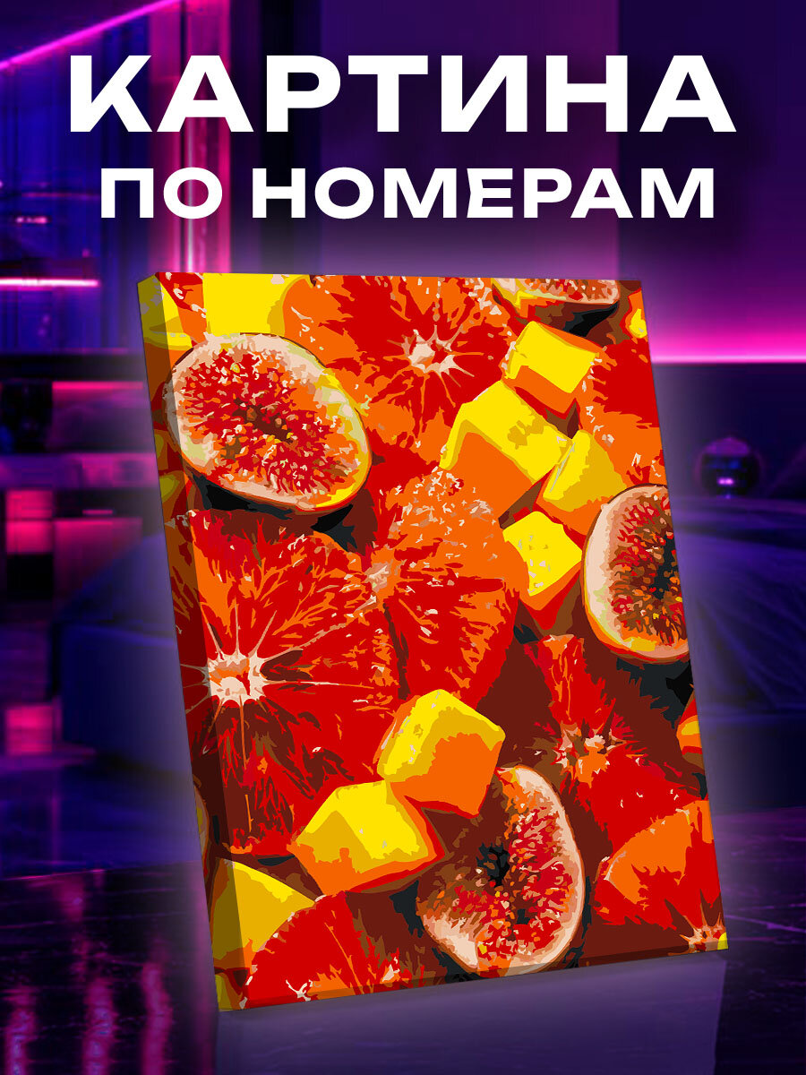 Картина по номерам Солнечный гобелен спелых фруктов