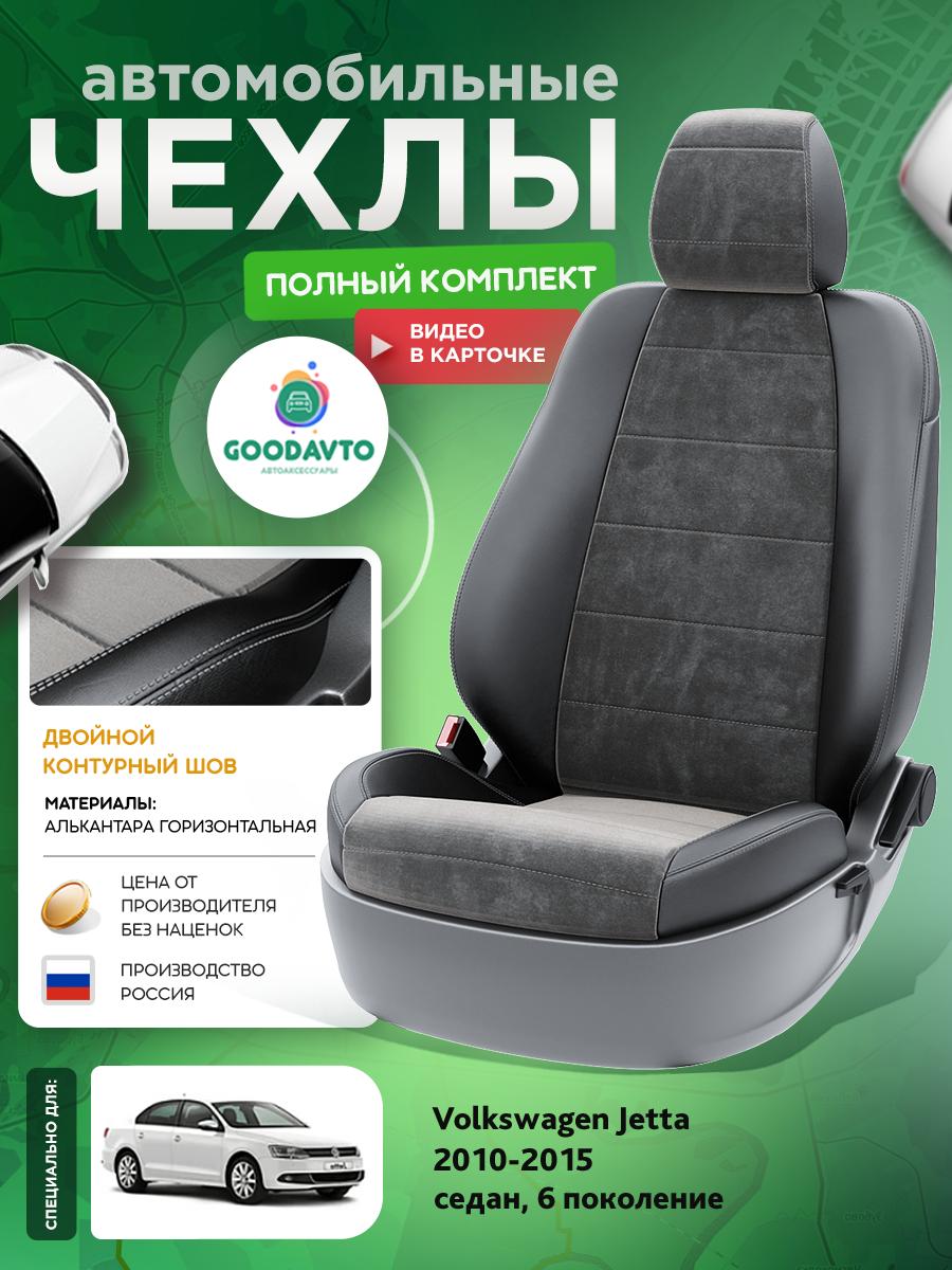 Чехлы Фольксваген Джетта (Volkswagen Jetta) 2010-2015 6 седан Алькантара Темно-Серый G1942-A1733-2 Good Avto