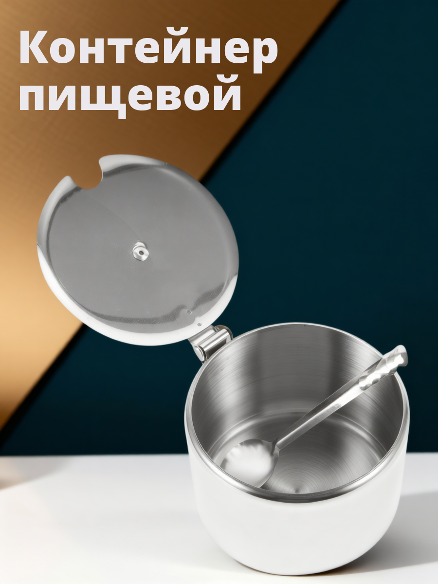 Сахарница Из Нержавеющей Стали С Крышкой И Ложкой Для Приправ 8 50X8 50X7 00Cm
