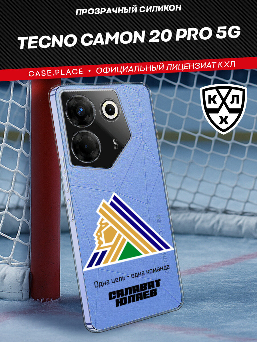 Чехол на Tecno Camon 20 Pro 5G / Текно Камон 20 Про 5G с принтом КХЛ Салават цитата, прозрачный