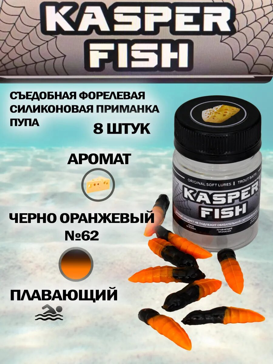Форелевая силиконовая приманка Пупа. Черно оранжевый