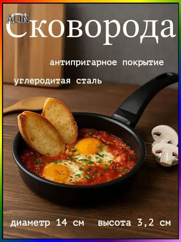 Сковорода Promo, 14 см, без крышки, с фиксированной ручкой