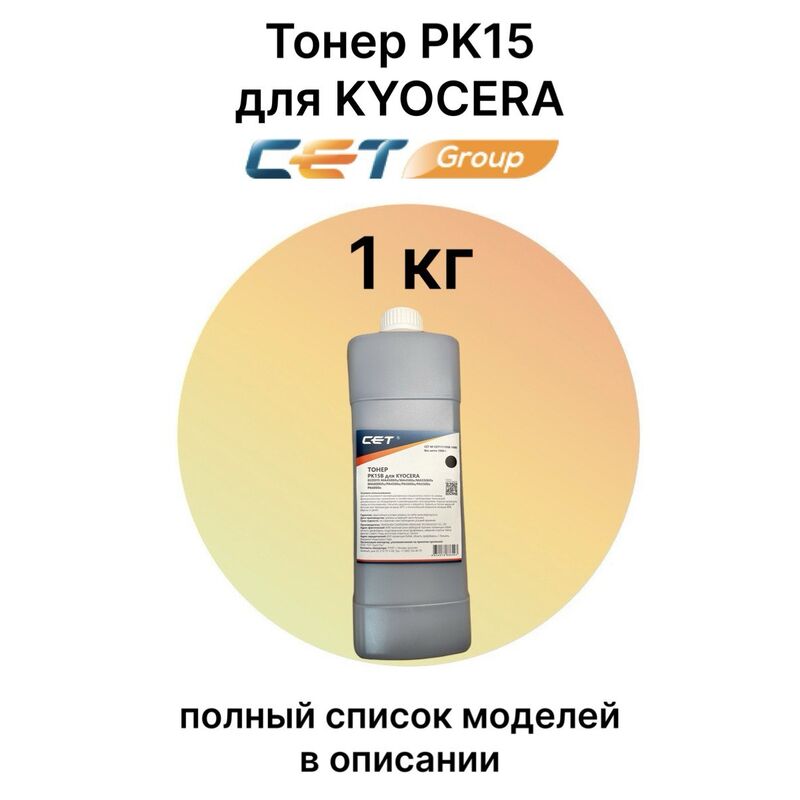 Тонер PK15 для KYOCERA ECOSYS MA4500ifx (CET) 1 кг