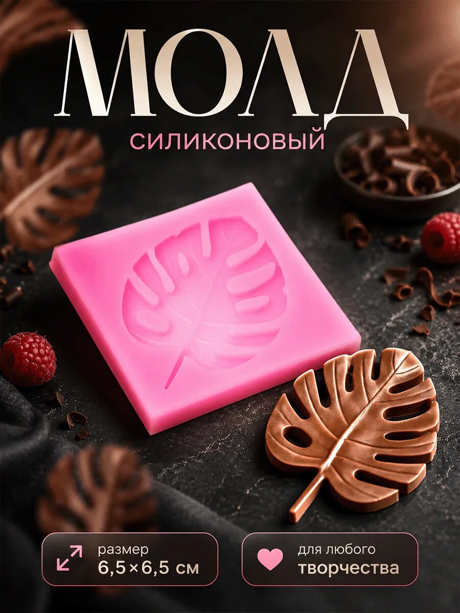 Силиконовый молд Доляна «Лист. Тропики», 6,5×6,5 см, цвет розовый