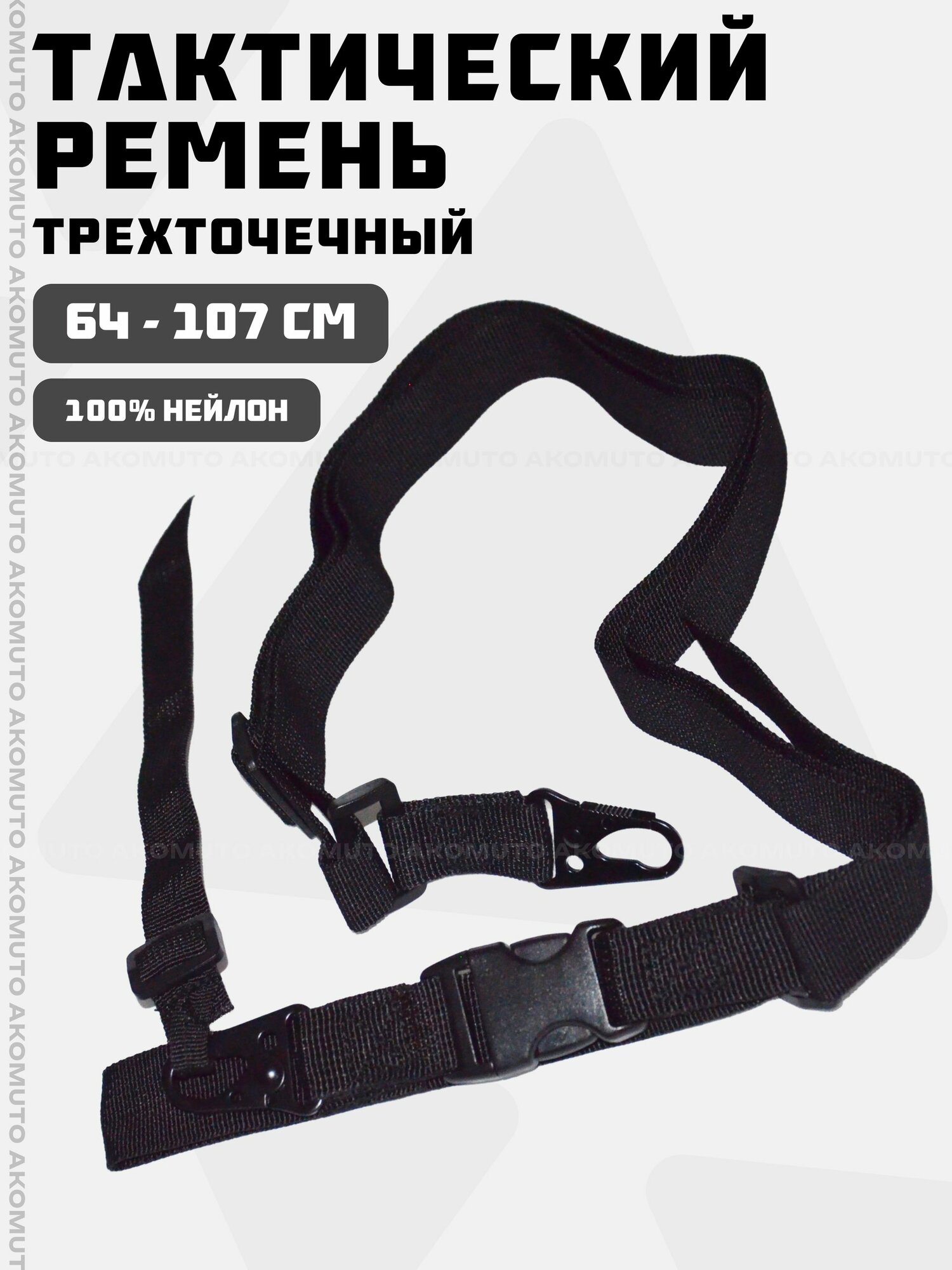Ремень оружейный тактический с металлическими карабинами, цвет черный 1 шт.