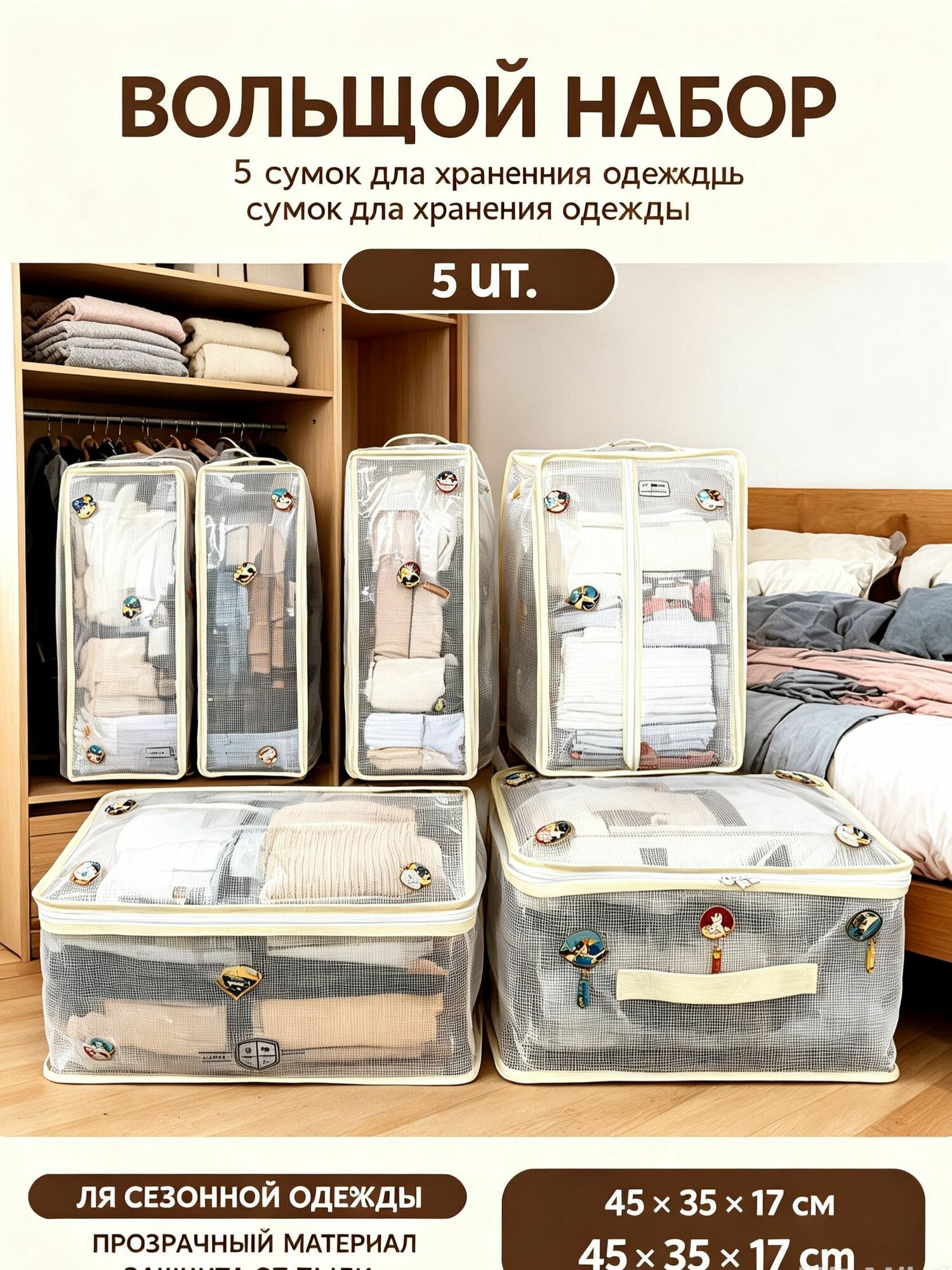 Мешок для хранения 45x35 см 1 шт светло-бежевый
