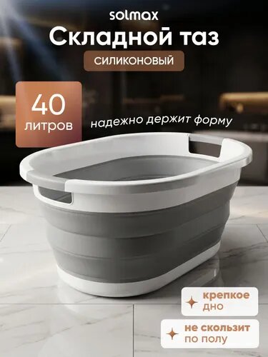 Тазик складной силиконовый для стирки 40 л, таз для белья, хозяйственный