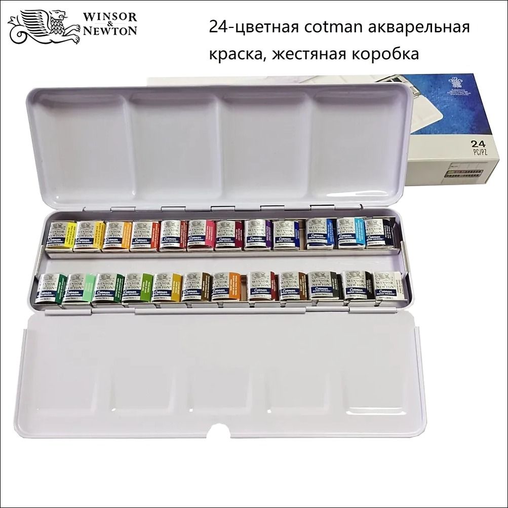 Краски акварельные 1 шт, 2.5 мл./ 328 г.