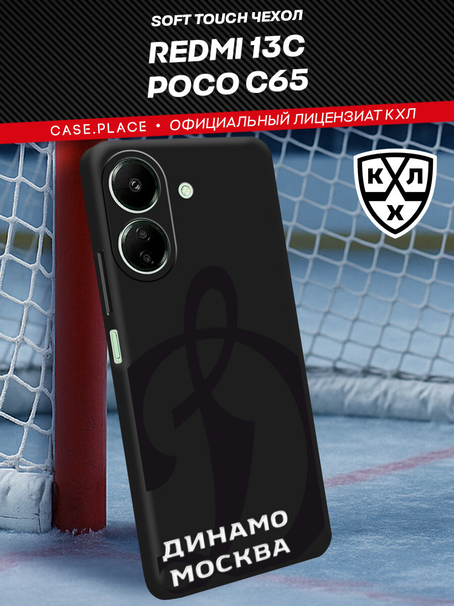 Чехол на Xiaomi Redmi 13C/Poco C65 / Сяоми Редми 13C/Поко С65 с принтом "КХЛ Буква Д"