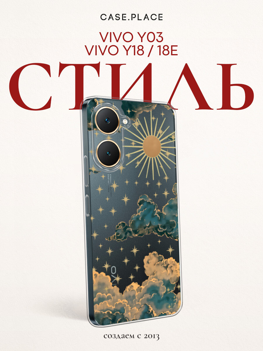 Чехол на Vivo Y03/Y18/Y18e / Виво Y03/Y18/Y18e с принтом Звездное небо, прозрачный