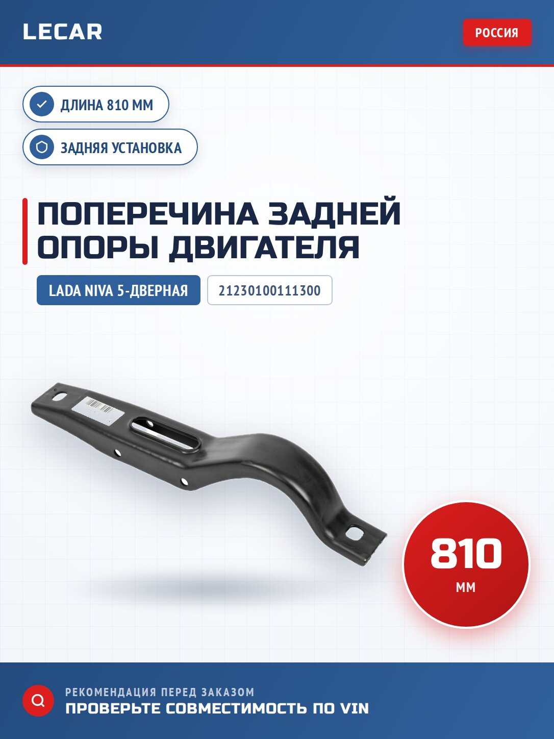 Поперечина задней подвески двигателя LADA 21230100111300