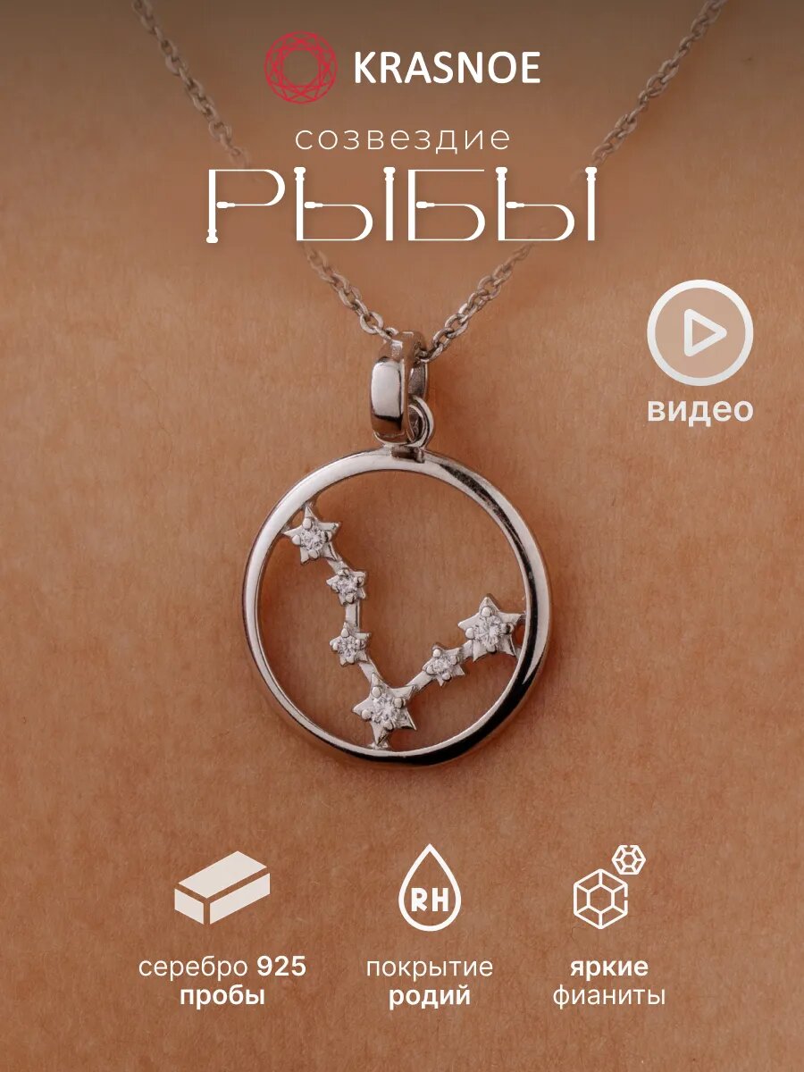 Подвеска, 925 проба, фианит