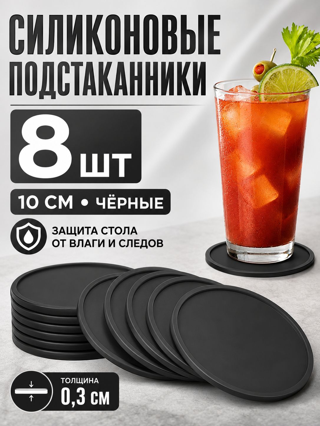 Подставки под кружки силиконовые, 8 шт, круглые, черные, диаметр 10 см, с бортиком, для стаканов, чашек, кофе и холодных напитков