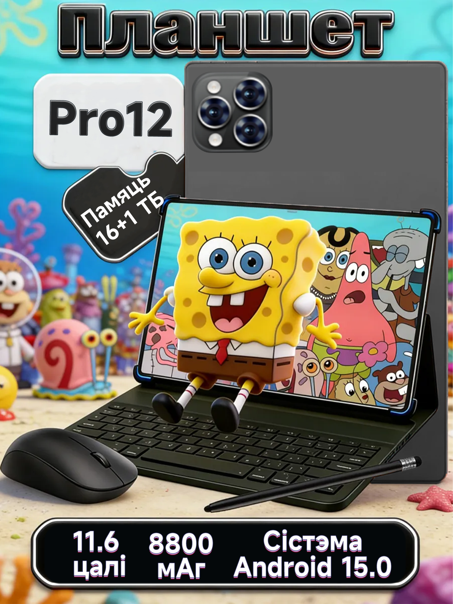 Планшет с клавиатурой и мышкой Pro 12 Galaxy андроид15. 16/1024 ГБ, 2560x1600, WiFi.