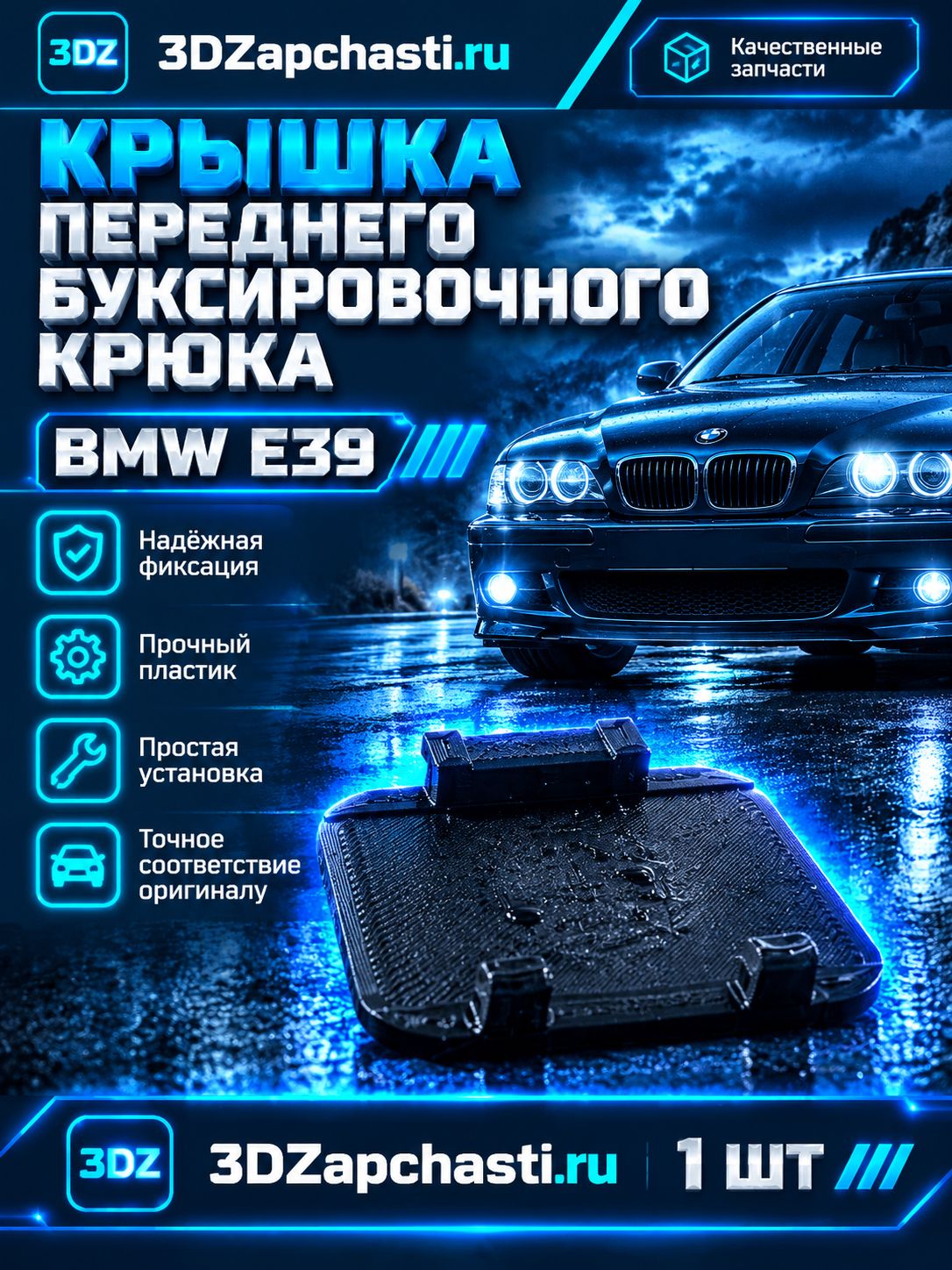 Крышка бампера BMW E39