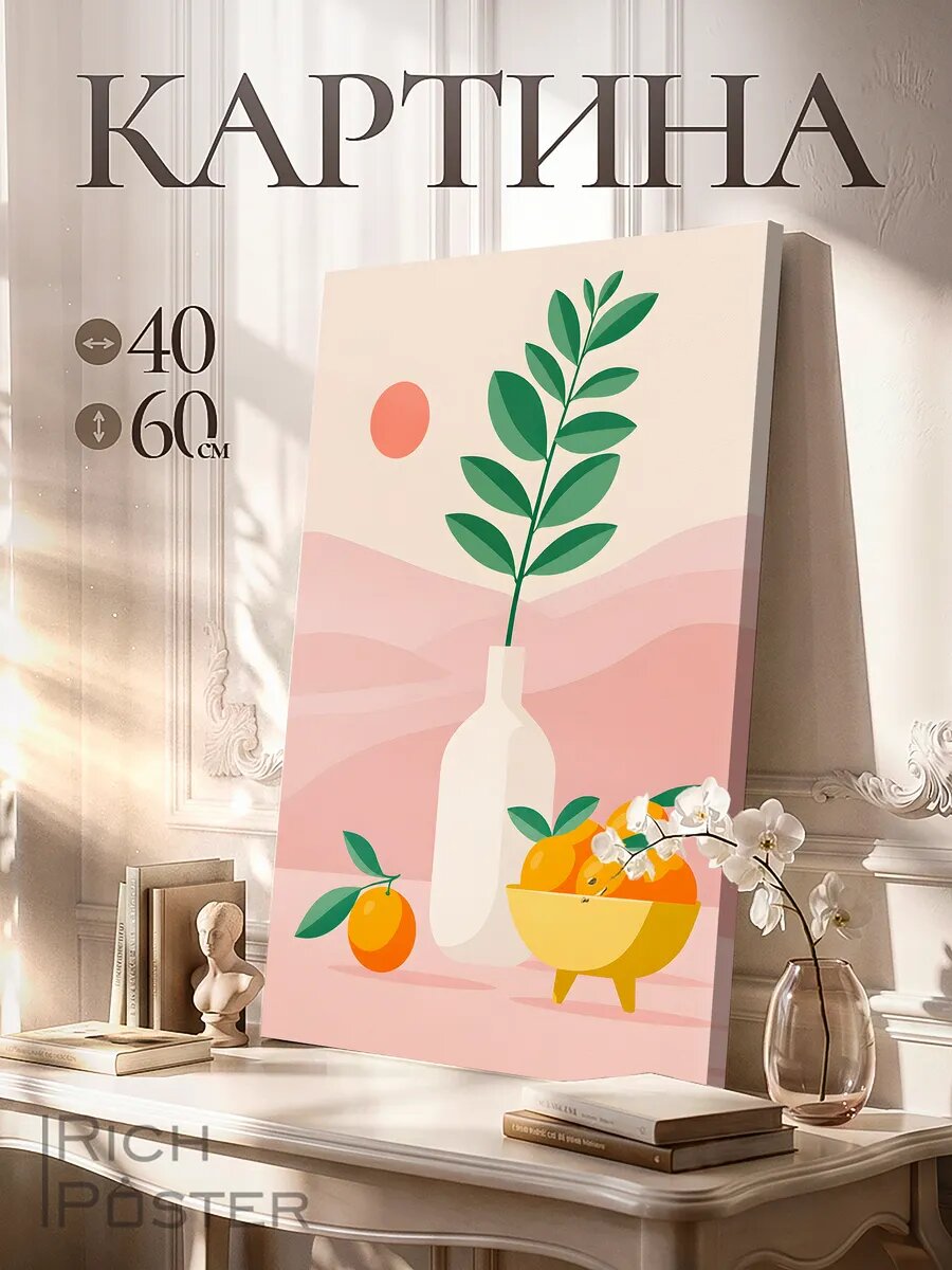 Картина на стену Апельсиновый свет 40х60 см