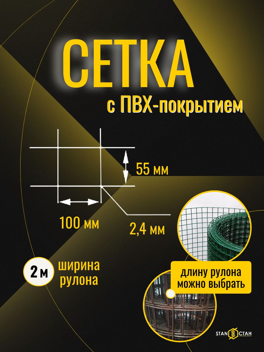 Сетка ПВХ садовая яч. 55 х 100 мм, d 2.4 мм, высота 2 м, длина 3 м, декоративная для забора, сварная