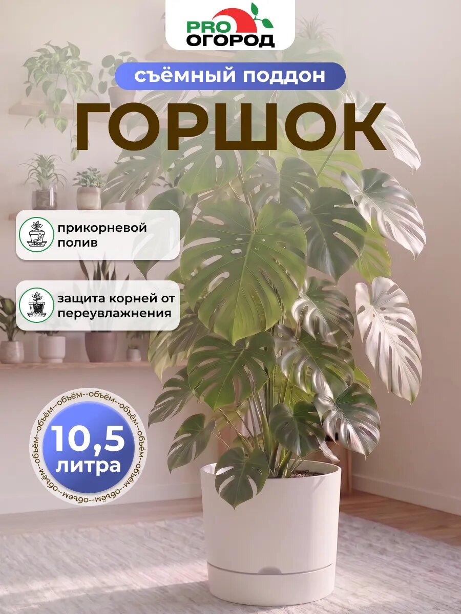 Горшок большой Гранд для цветов с прикорневым поливом 10,5л