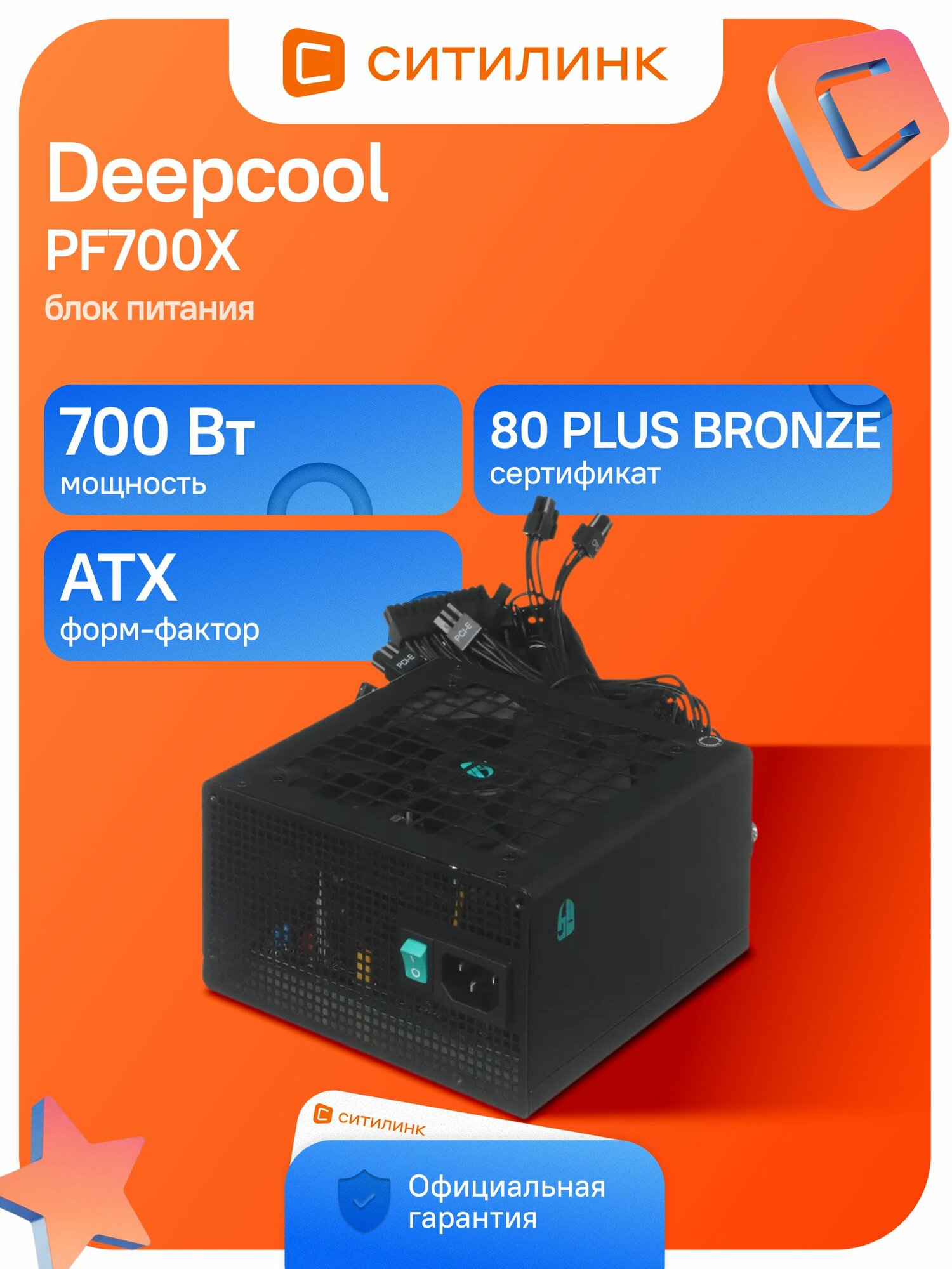 Блок питания Deepcool ATX 700W GamerStorm PF700X 80+ bronze (20+4pin) APFC 120mm fan 6xSATA RTL