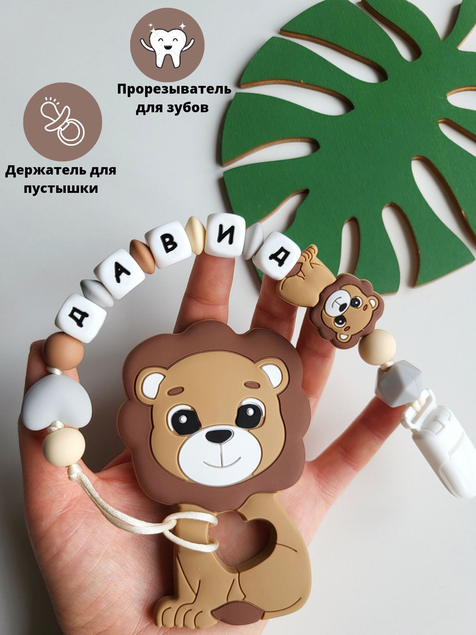 Именной держатель для пустышки соски грызунок Давид
