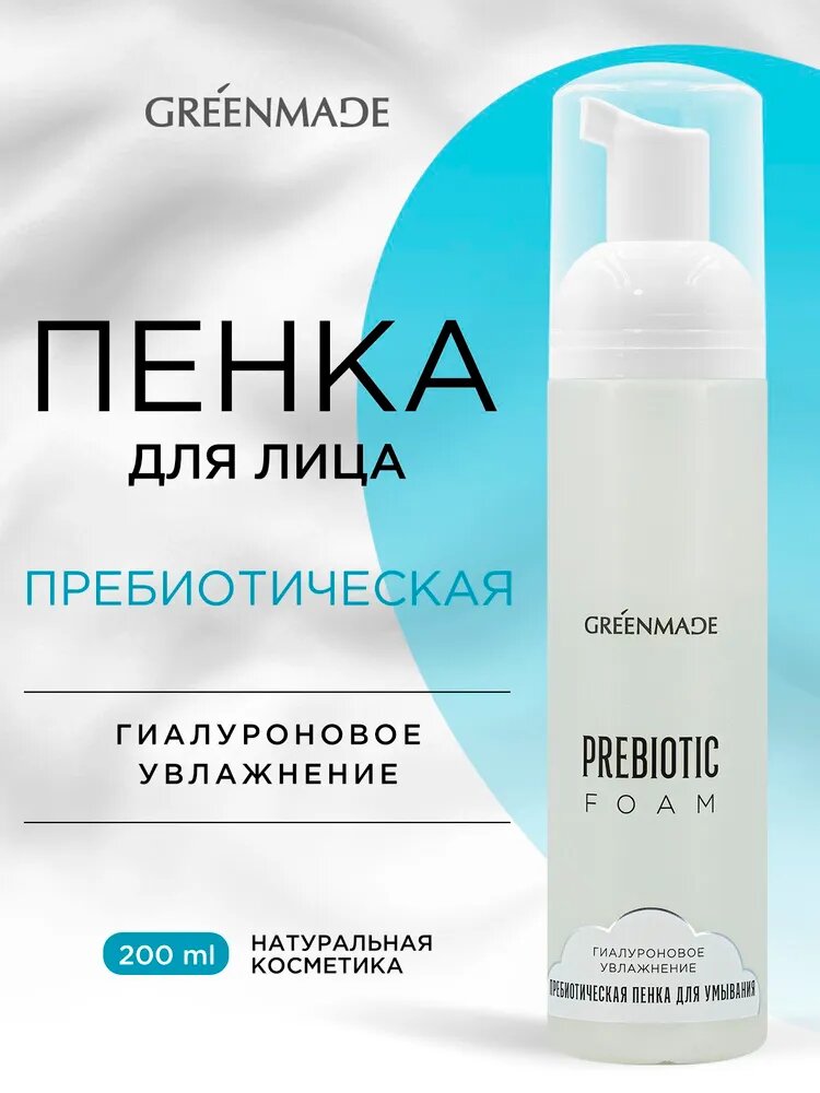 Пенка для умывания лица увлажняющая