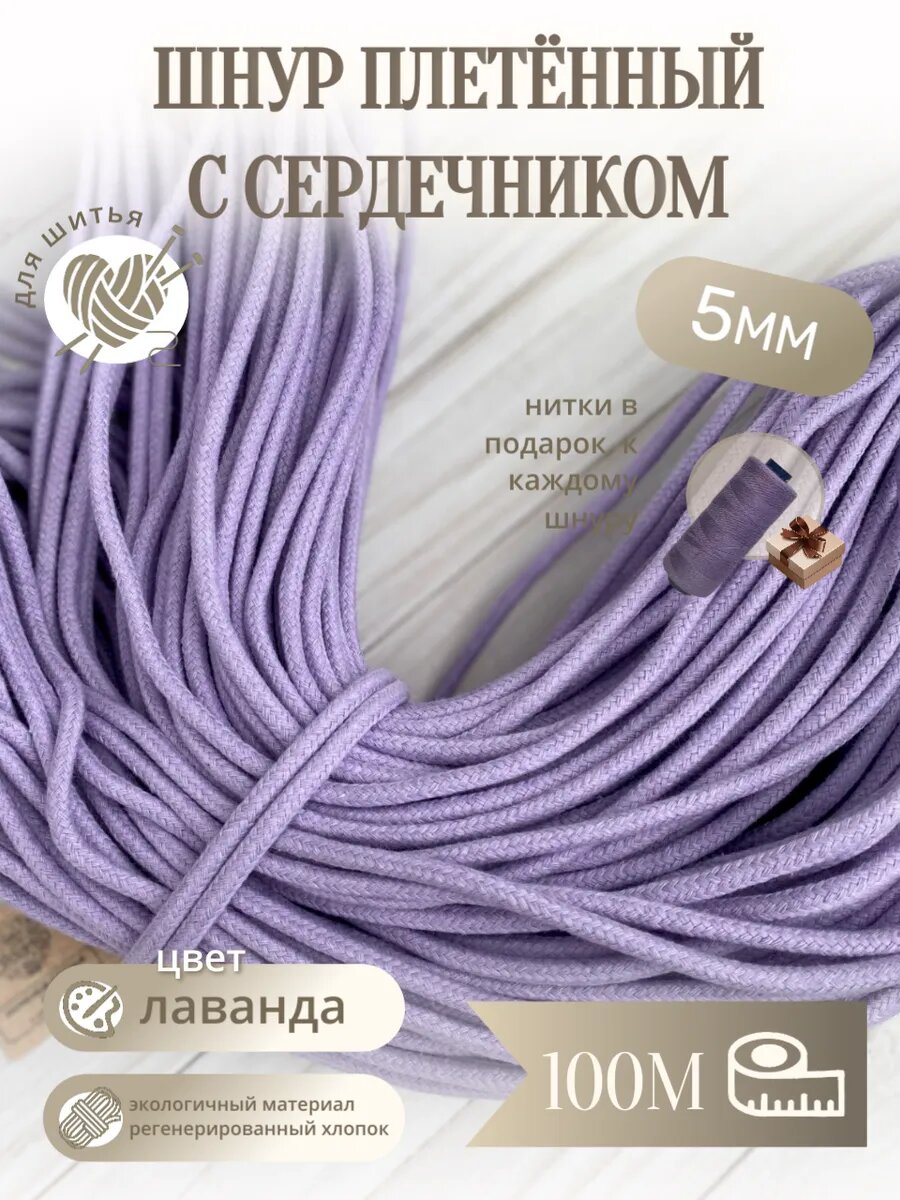 Шнур плетёный с сердечником 5мм 100м
