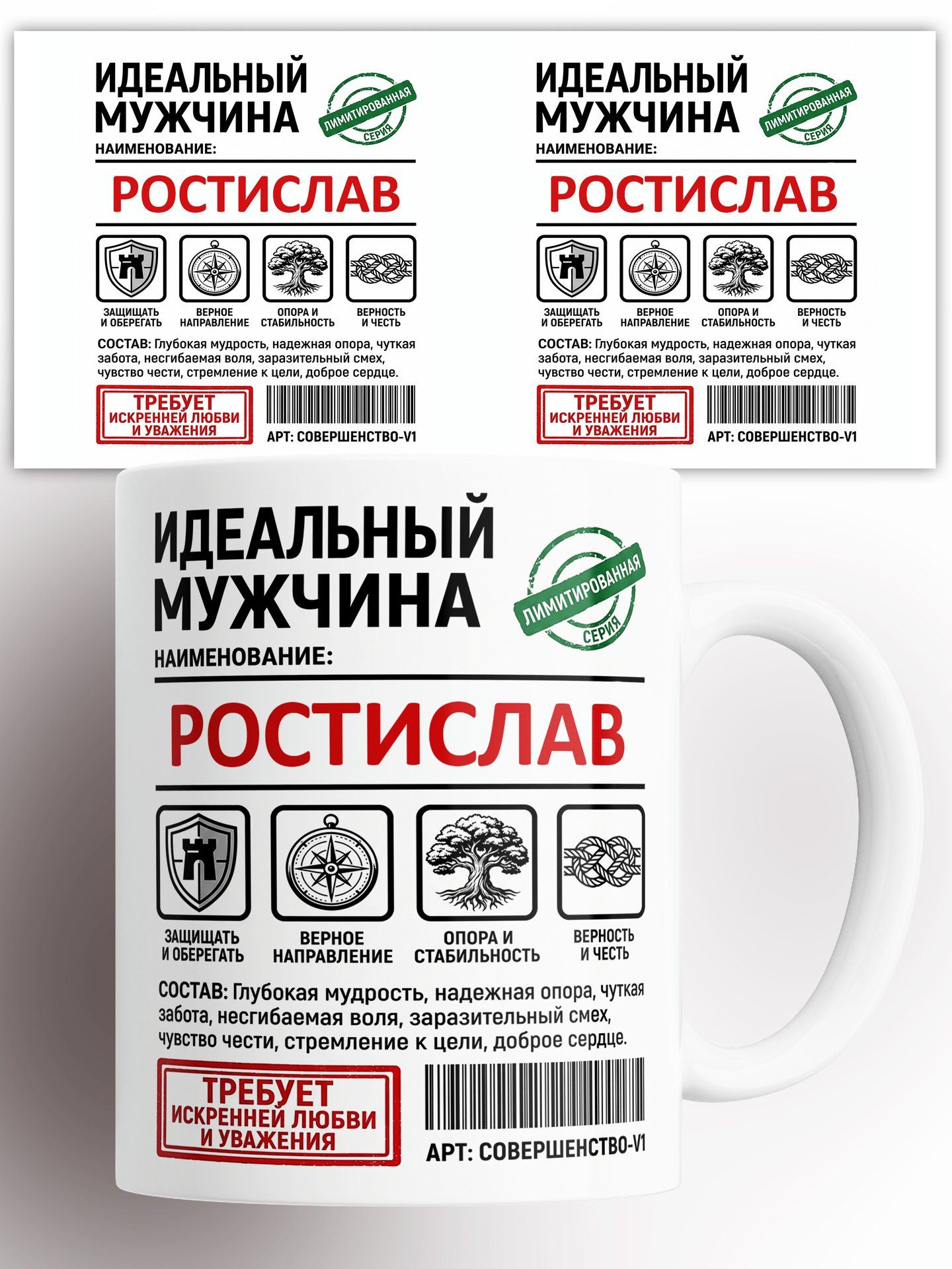 Кружка Идеальный мужчина Ростислав 330 мл