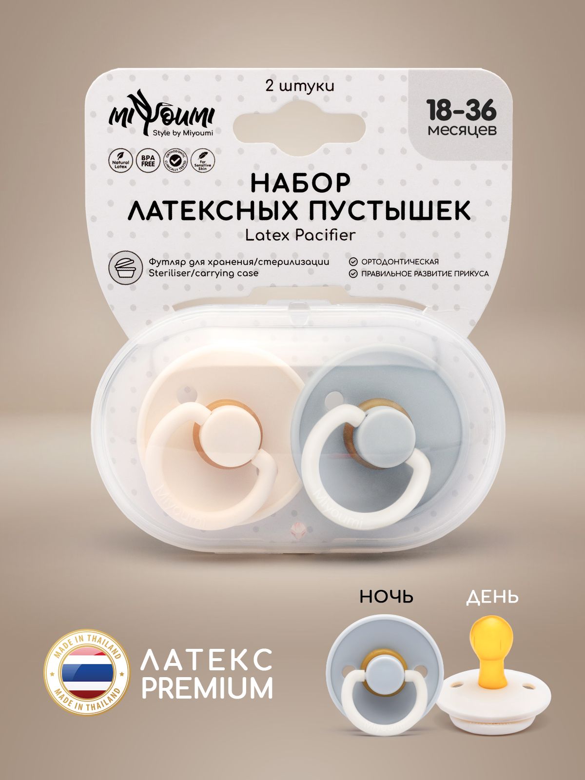 Соска пустышка Miyoumi латексная Ночная 18m+, Светло_коричневый Светло_коричневый, Натуральный латекс Натуральный латекс