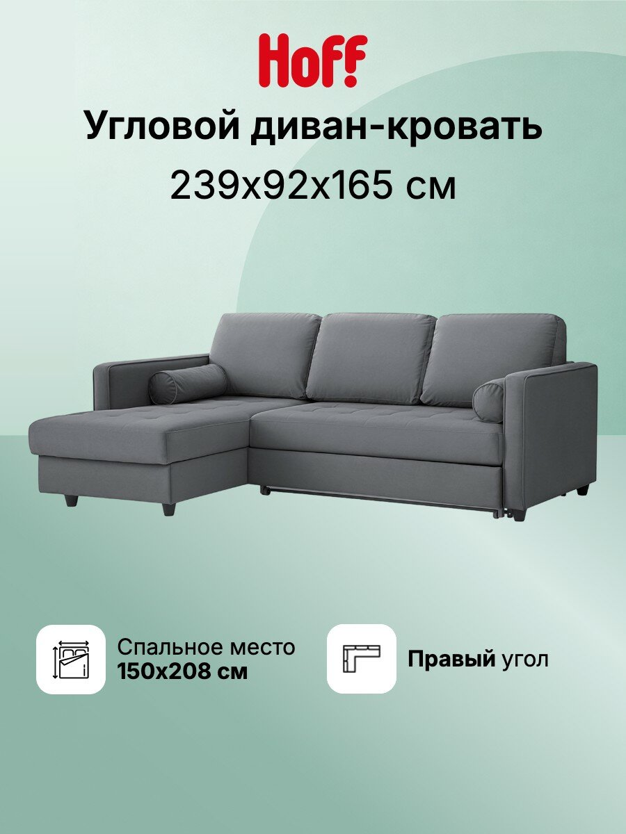Угловой диван-кровать DREAMART Шеффилд с правым углом, 239х92х165 см, цвет серый