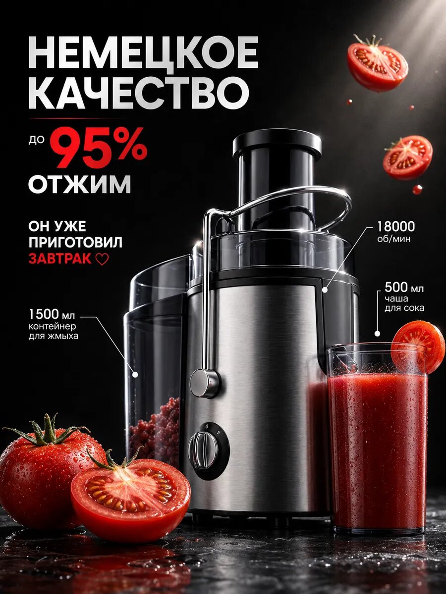 Соковыжималка электрическая для томатов