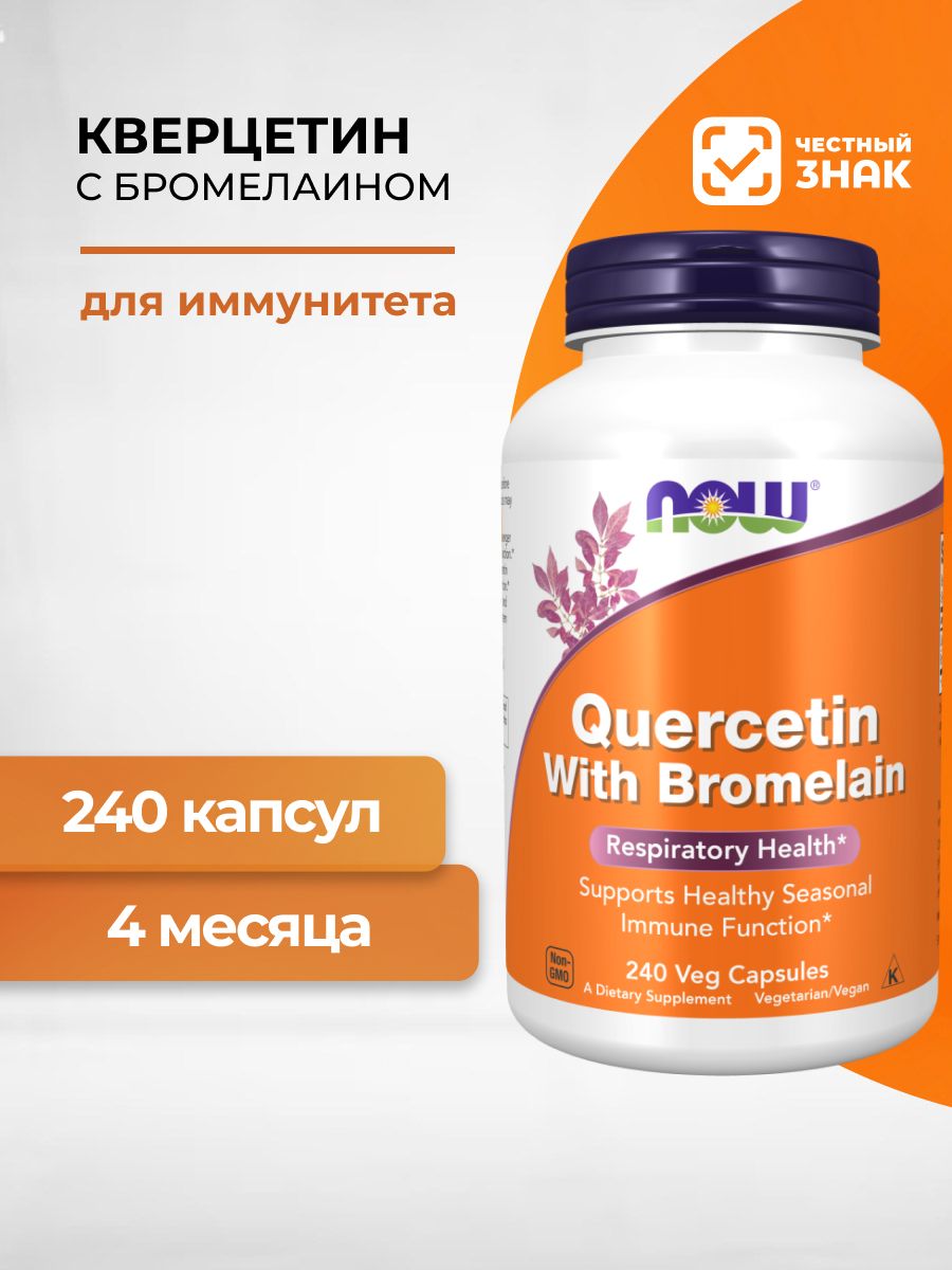 NOW Кверцетин с Бромелайном Quercetin with bromelain 240 капсул (массой 950 мг)