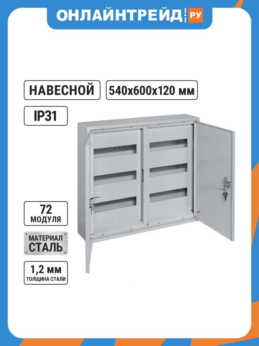 Корпус металлический Tdm Electric ЩРН-72 (540х600х120) 2-х дверный, SQ0905-0018
