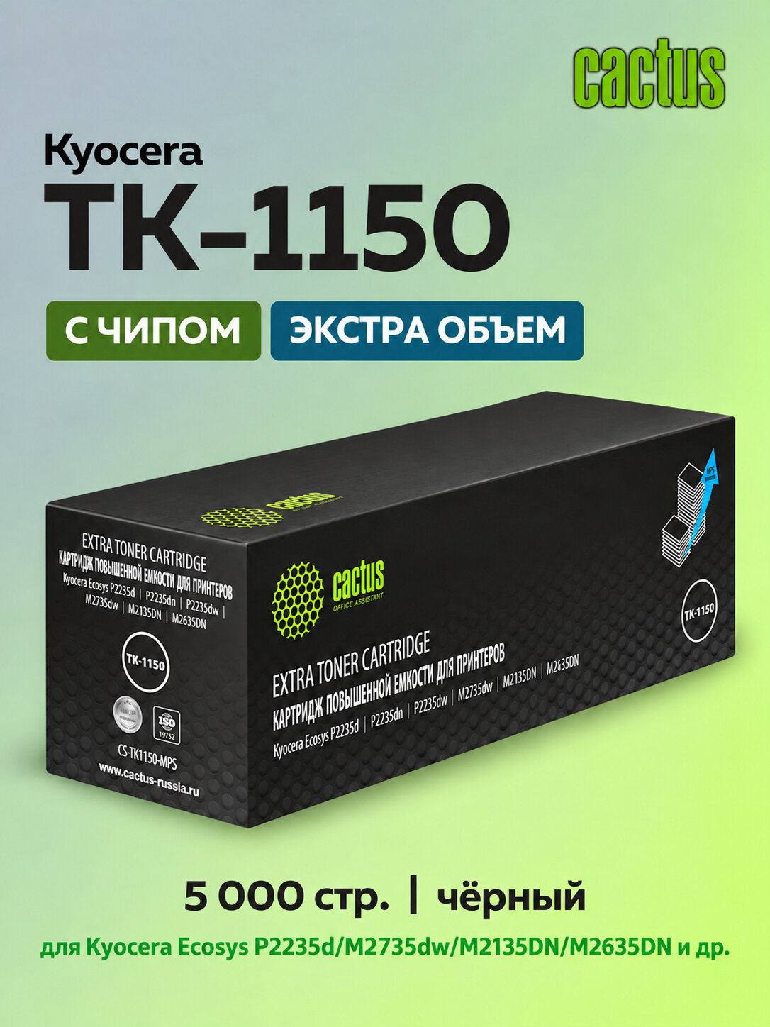 Картридж лазерный Cactus CS-TK1150-MPS черный (5000стр.) для Kyocera Ecosys P2235d/P2235dn/P2235dw/M2735dw/M2135DN/M2635DN с чипом