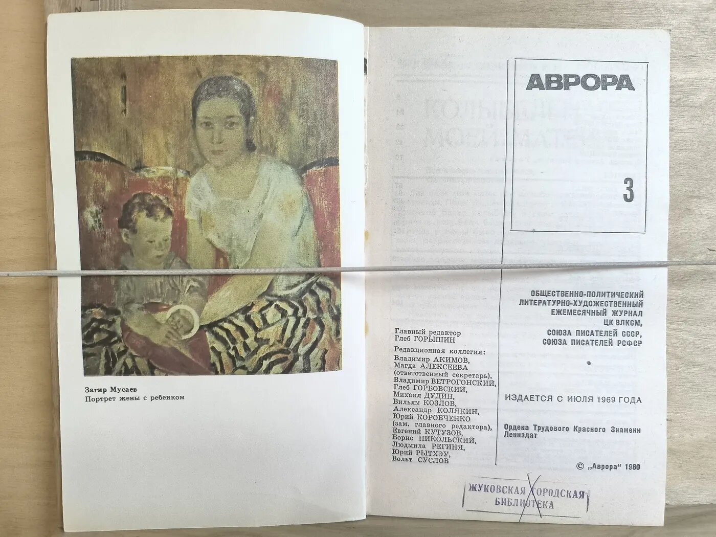 Аврора. 1980. №3 — фото 1