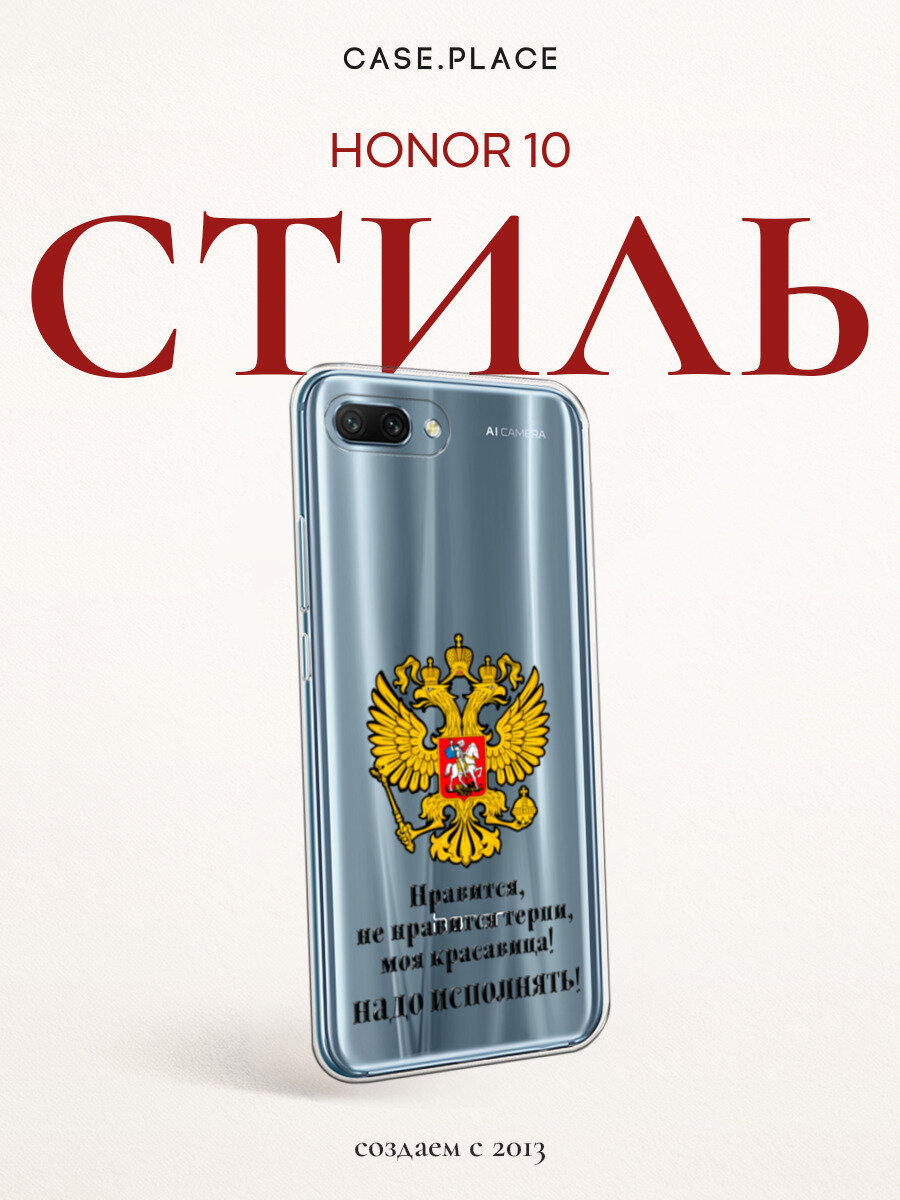 Силиконовый чехол на Honor 10 / Хонор 10 с принтом Нравится, не нравится