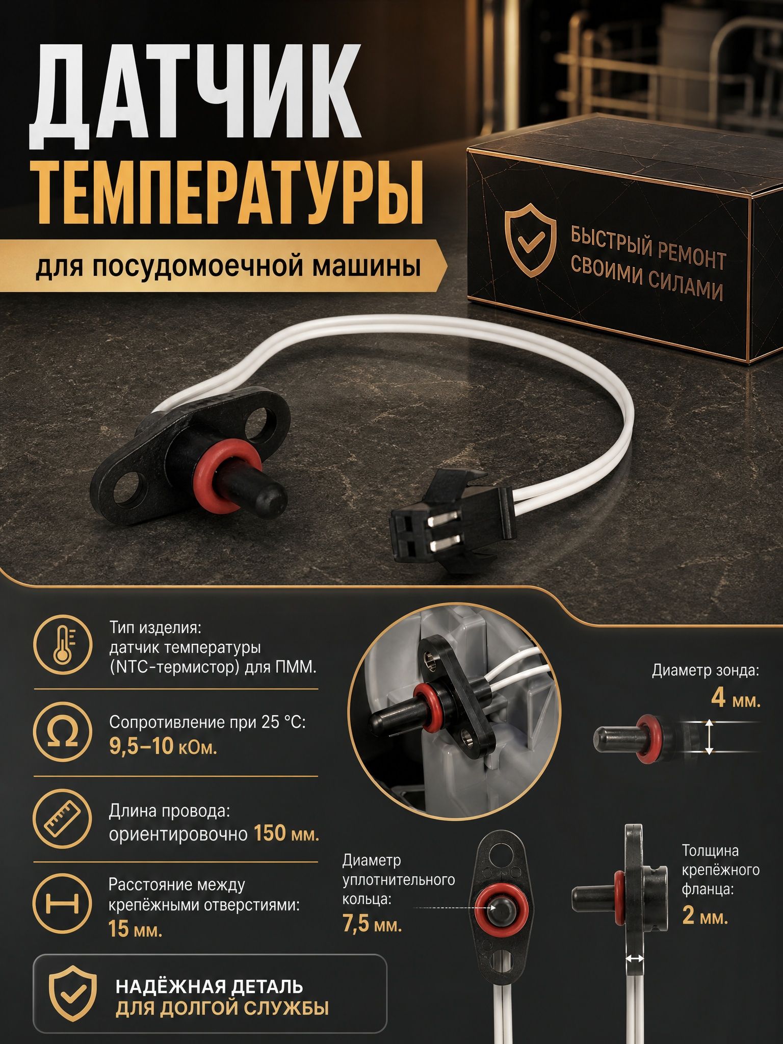 Датчик температуры для посудомоечной машины Hansa Gorenje Korting