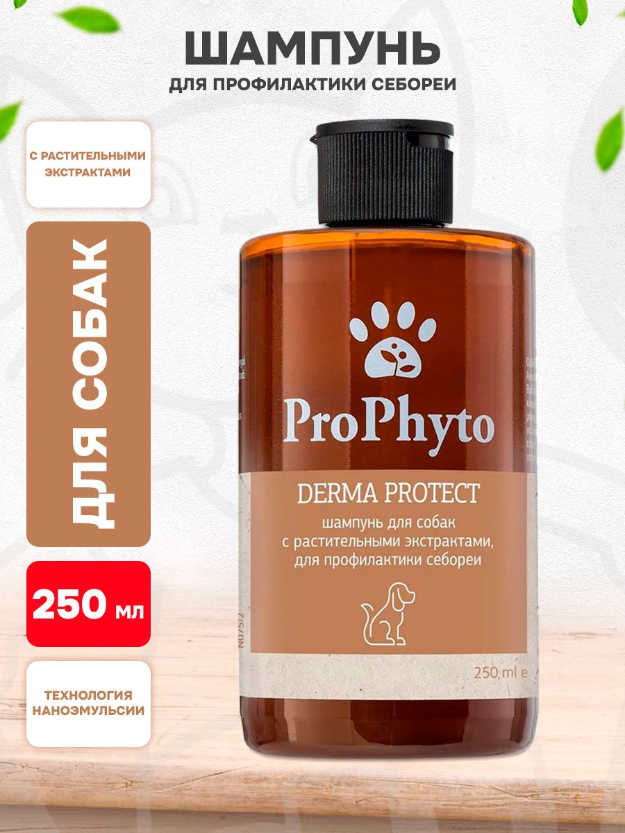 Шампунь Prophyto Derma Skin Shampoo для собак с растительными экстрактами для профилактики себореи, 250 мл