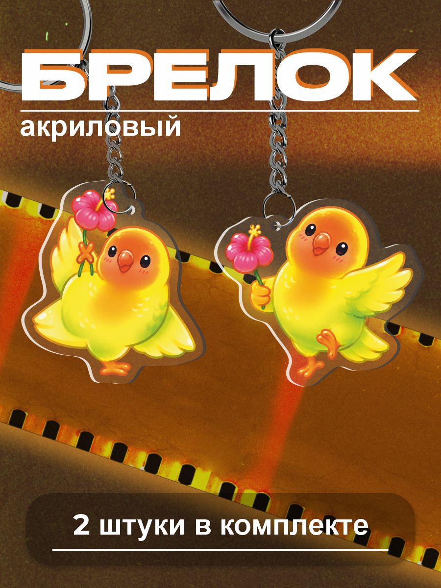 Брелок