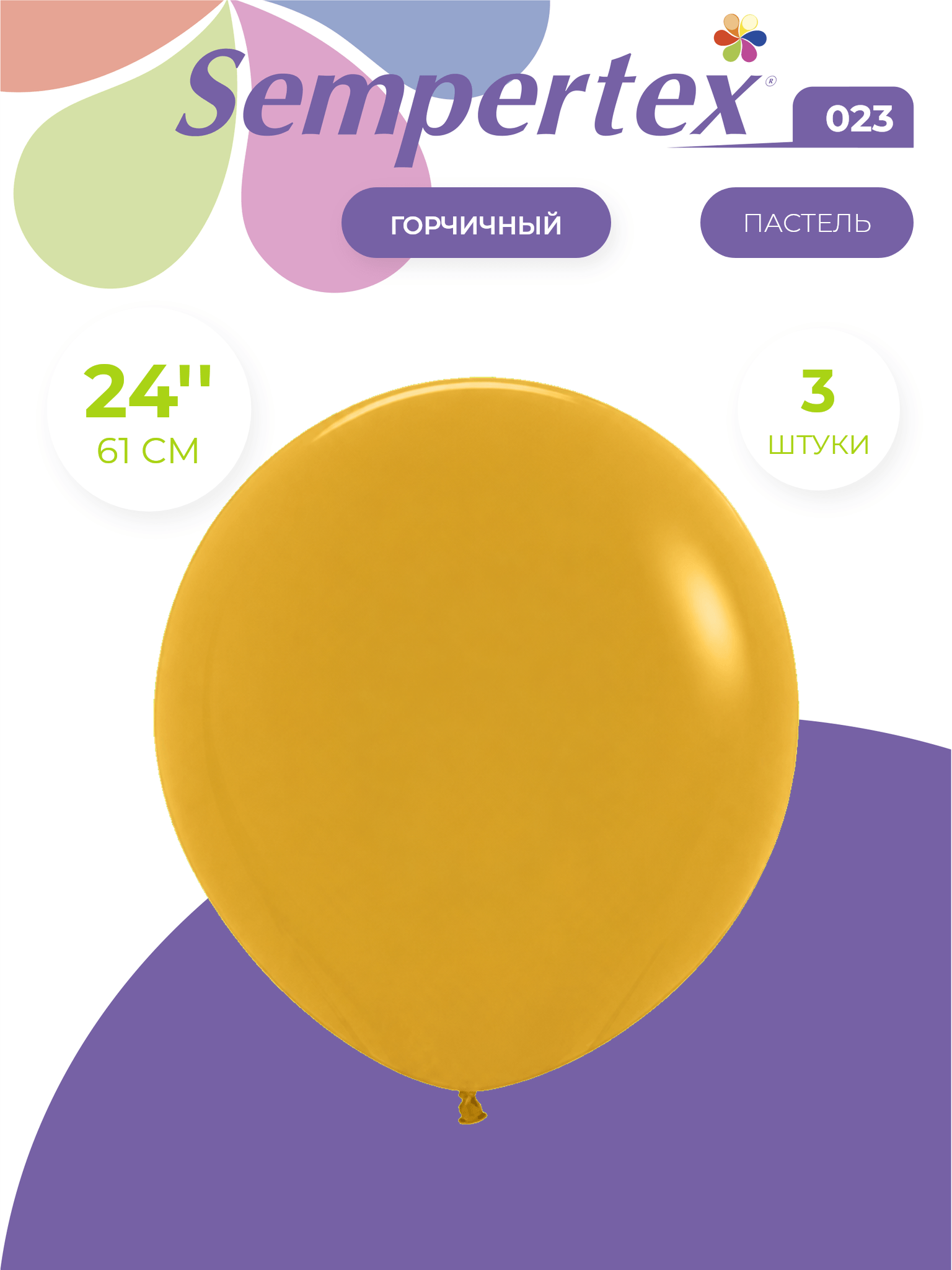 Воздушные шары Горчичный 023, пастель, 61 см, 3 шт.