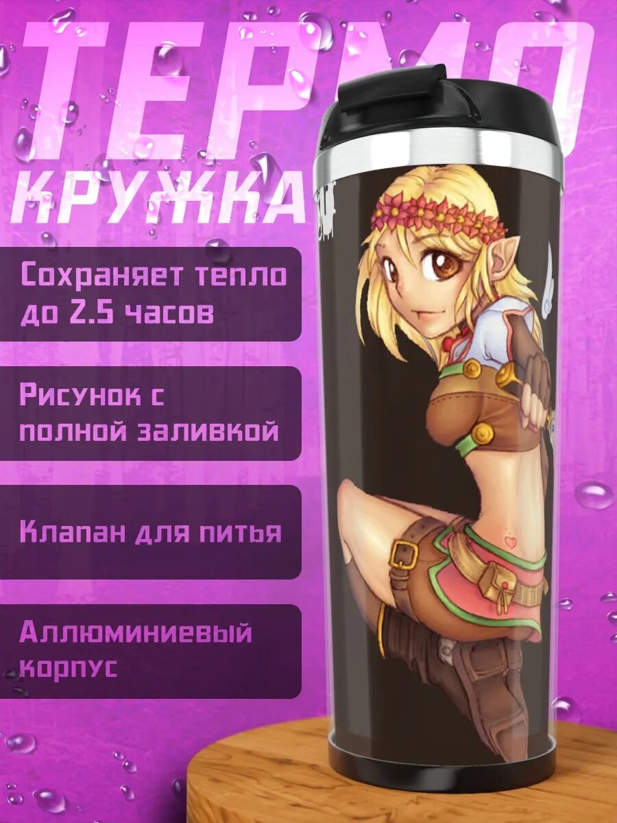 Термокружка Лучник Рагнарёк Онлайн
