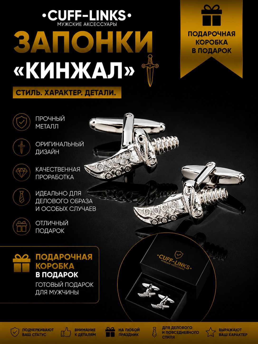 Запонки