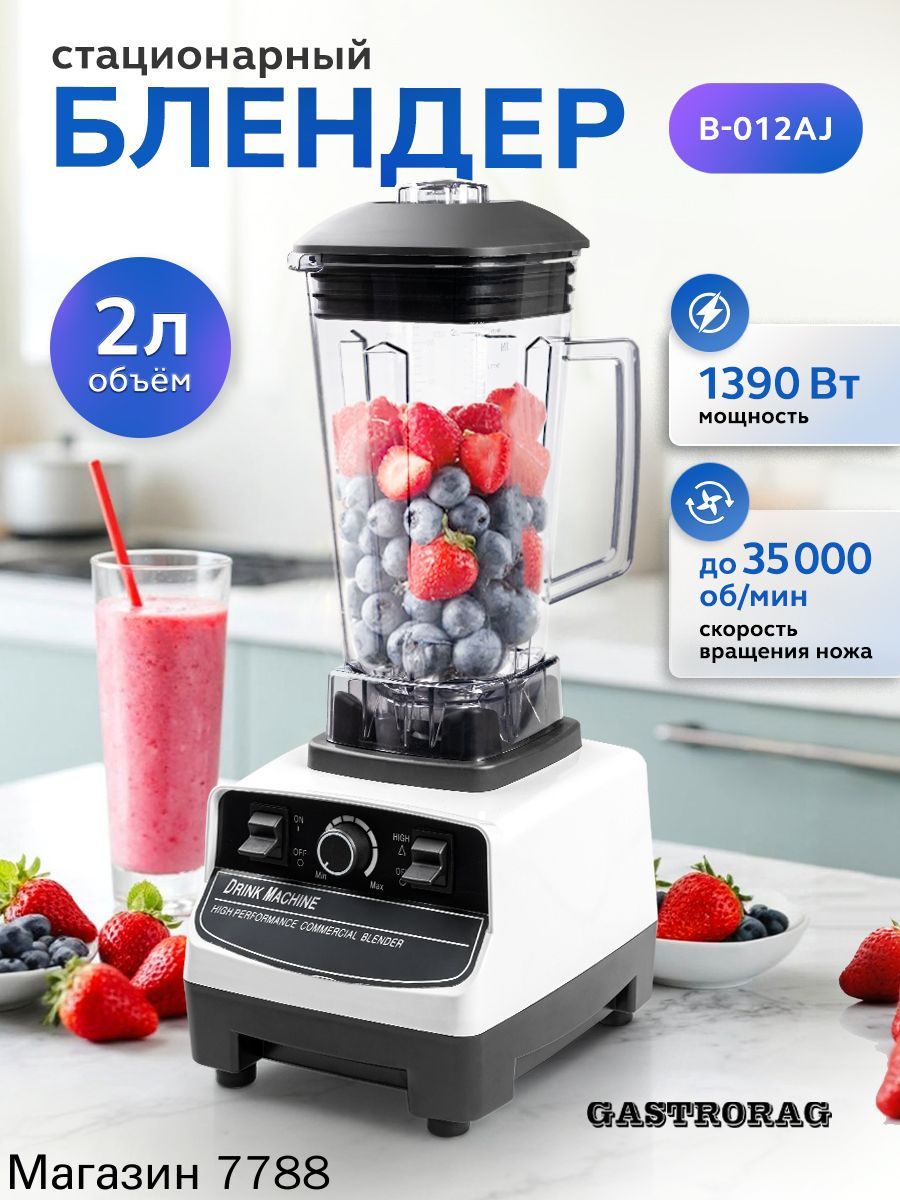 Стационарный блендер mzm-20260326154207356, белый, черный