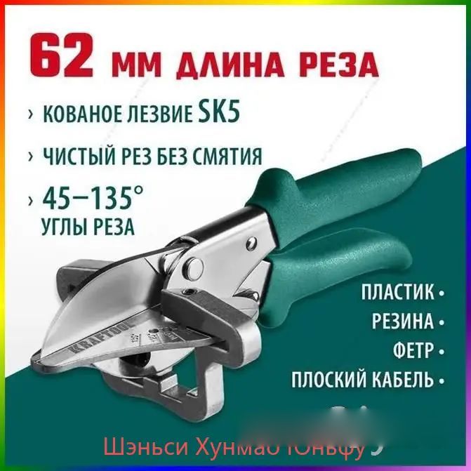 Ножницы MC-7 угловые, для пластмассовых и резиновых профилей 23372