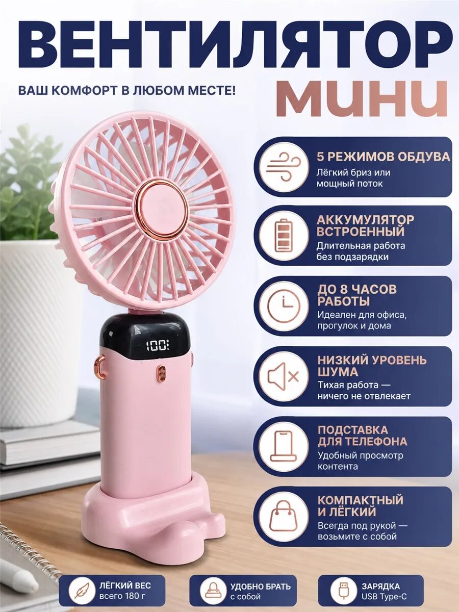 Вентилятор ручной мини беспроводной с USB для ресниц