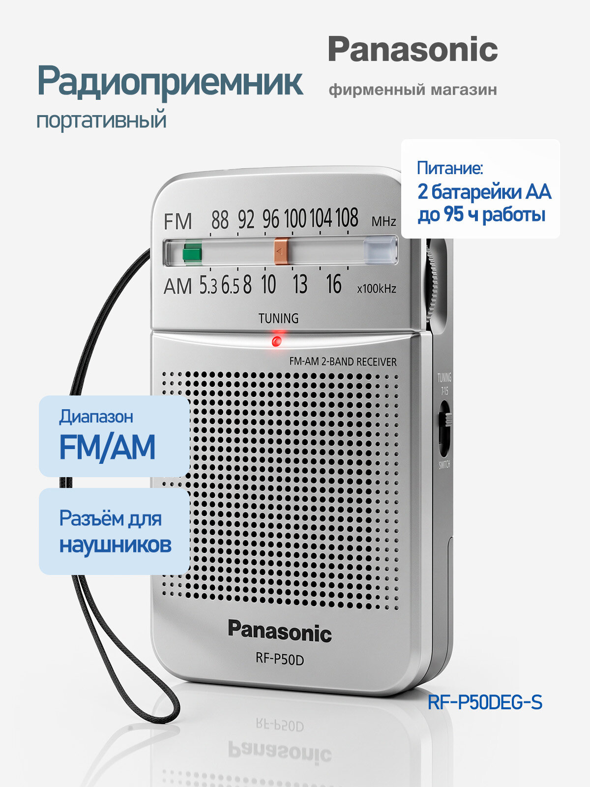 Радиоприёмник Panasonic RF-P50DEG-S, FM/AM, 1 динамик, серебристый