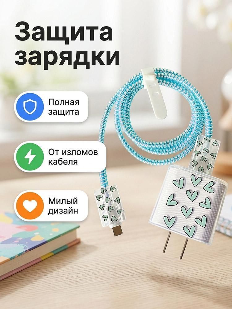 1 шт. Защитный чехол для зарядного устройства с защитой кабеля, Apple 20 Вт, пылезащита и износостойкость
