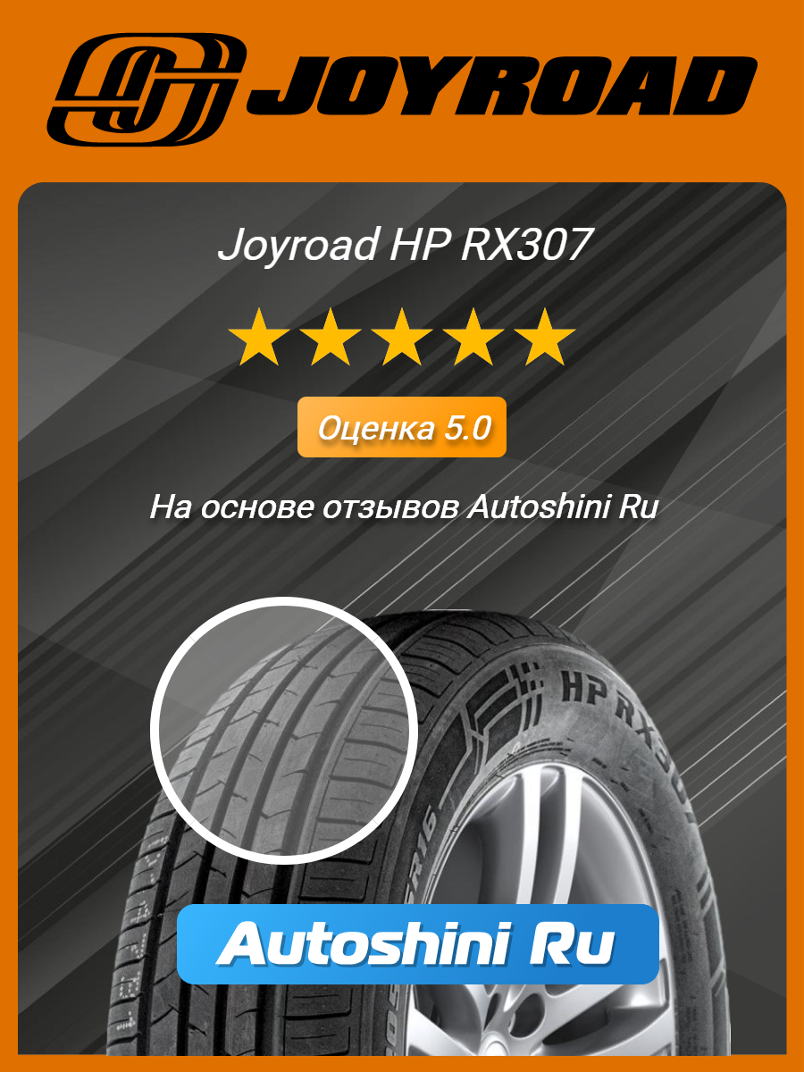 Шины летние Joyroad HP RX307 185/65 R15 88H